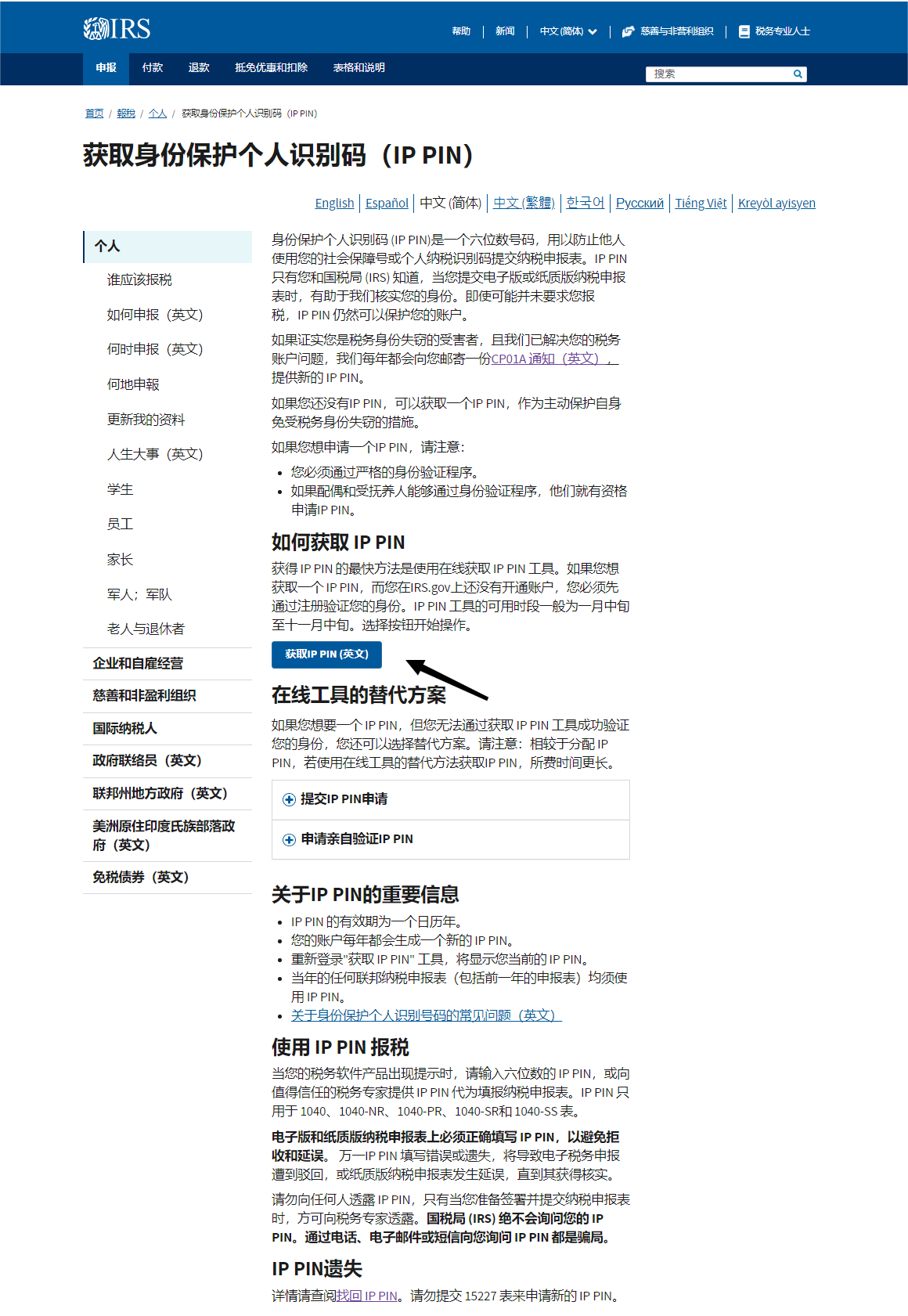 来自国税局的报税季提示 - 美华社 ChineseinUS tax-season-tips-from-the-IRS