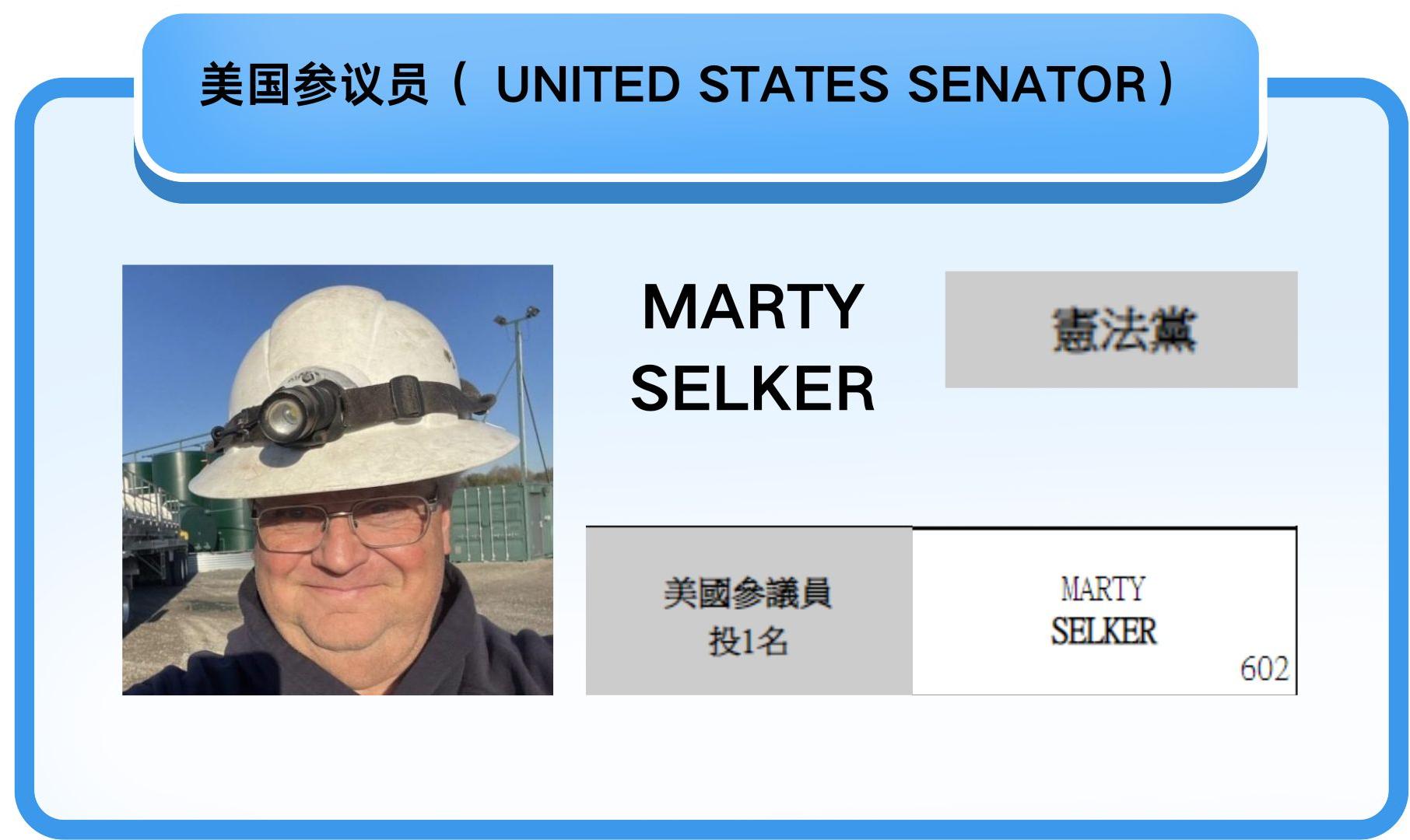 2024年选举—— 美国参议员（UNITED STATES SENATOR）候选人：MARTY SELKER-（宪法党）